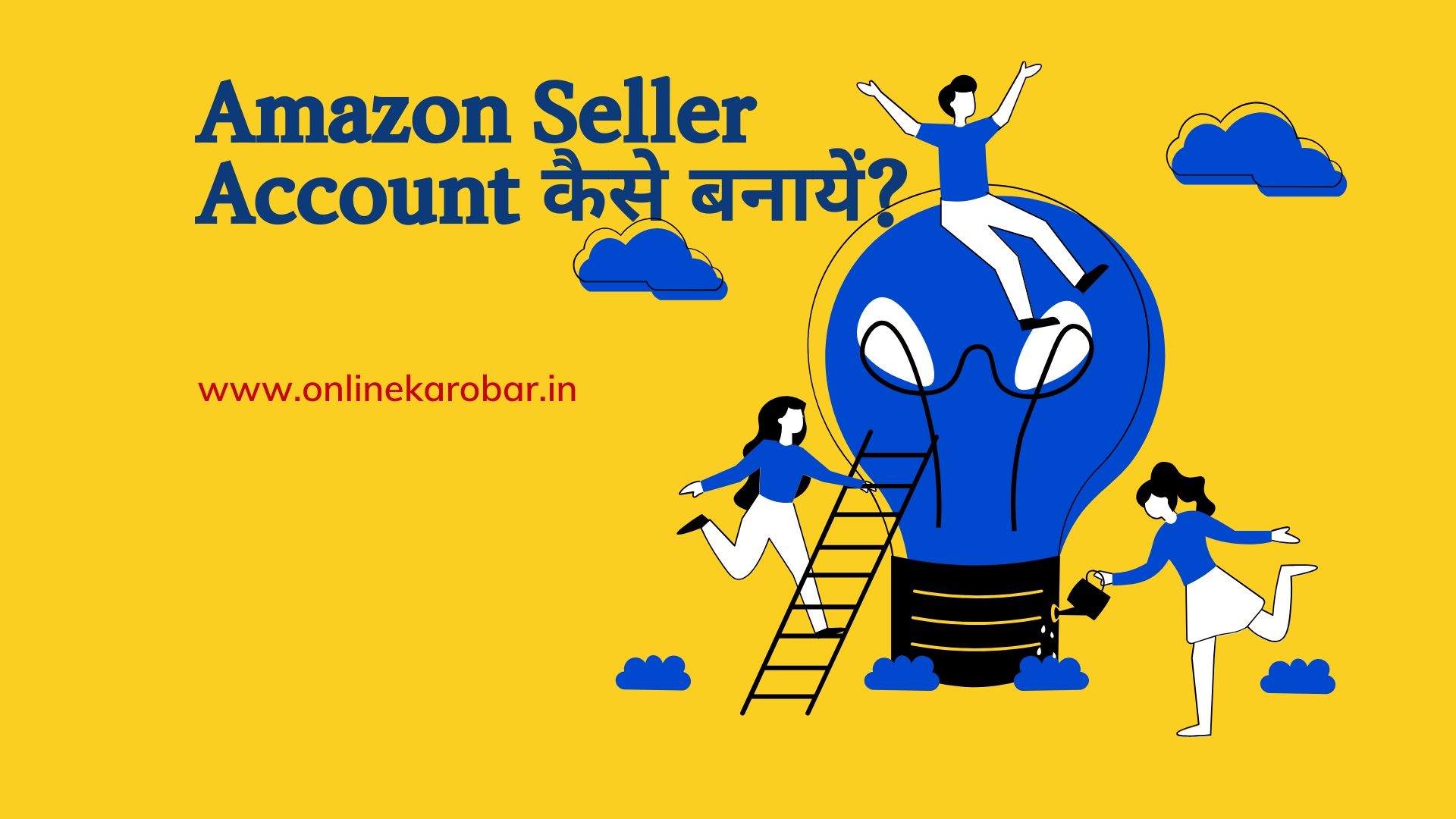 How to start selling on Amazon India |Amazon Seller Account कैसे बनायें?